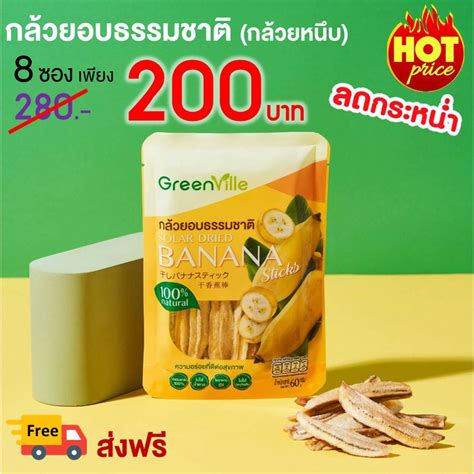 8 กล่อง กล้วยม้วน กล้วยแผ่น ตรากรีนวิลล์ Greenville ลด 20 ใส่โค้ด 3aa76dpy อบธรรมชาติ100 ขนม