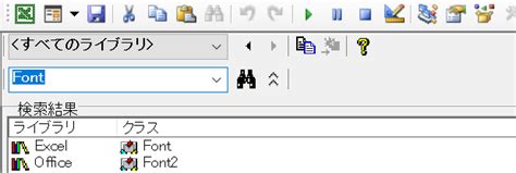 Excelのfontとfont2のプロパティ比較一覧エクセルマクロ・excel Vbaの使い方