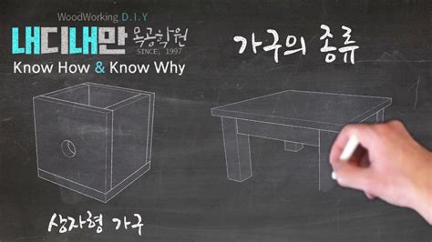 가구의 기본 구조 Youtube