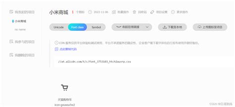 Html如何引入iconfont官网图标 Csdn博客