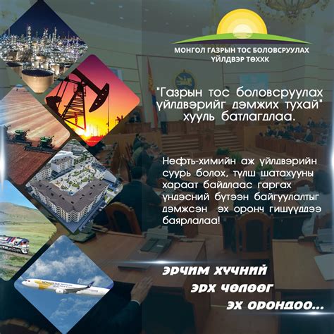 УИХ ын чуулганы хуралдаанаар Газрын тос боловсруулах үйлдвэрийг дэмжих тухай хуулийн төслийн