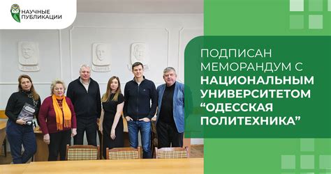 Подписан меморандум с Национальным университетом Одесская политехника