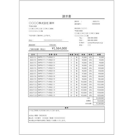 請求書・無料excelテンプレート（a4タテ・繰越金あり・黒枠・入力補助あり） Biz Nextテンプレート