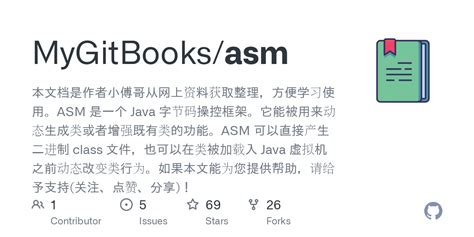 github mygitbooks asm 本文档是作者小傅哥从网上资料获取整理，方便学习使用。asm 是一个 java 字节码操控框架