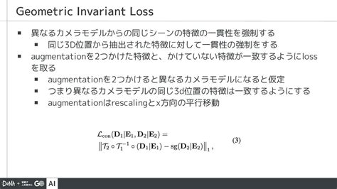 最近のvisual Odometryと Depth Estimation Speaker Deck