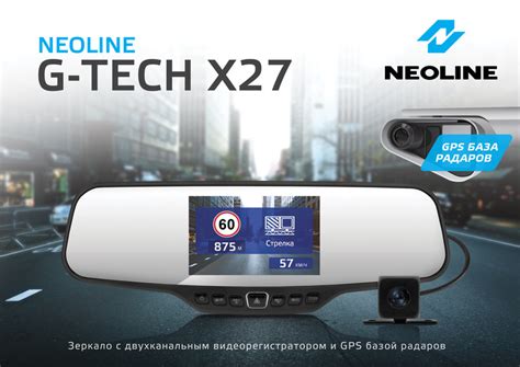 Купить Neoline G-Tech X27 (Dual) в официальном интернет магазине ...