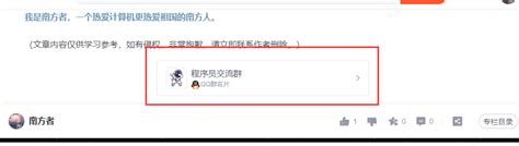 【csdn】如何开启csdn文章下的显示微信公众号、微信号、官方网站、qq号、qq群 ？ csdn留微信 csdn博客