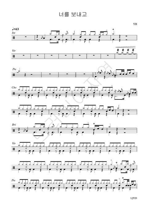 Yb 윤도현밴드 너를 보내고 Sheets By 드러머이자연