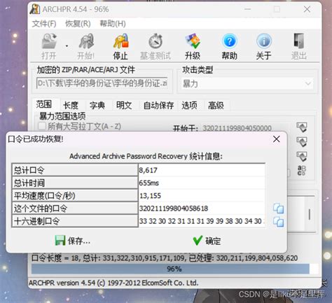 Ctf特训二：2024青少年ctf Misc部分wp青少年ctf李华的身份证 Csdn博客