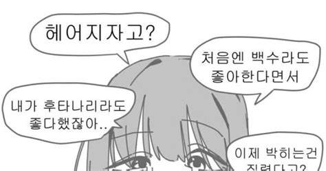 남자친구랑 헤어진 이유