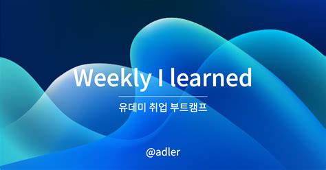 유데미 취업 부트캠프 프론트엔드and백엔드 4주차 학습일지