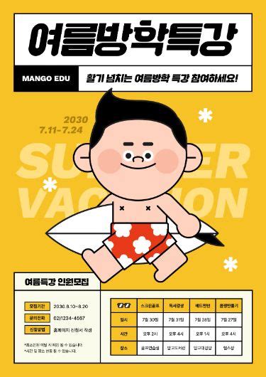 학원 여름 방학 특강 포스터 템플릿 Poster 10 Things Design