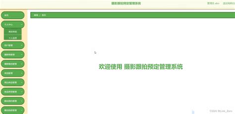 springboot摄影跟拍预定管理系统设计与实现毕设 文档 源码） 摄影跟拍预订管理系统的设计与实现 csdn博客