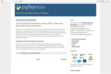 Python Software Foundation、python開発者アンケート開始 日本語で回答可能 Tech