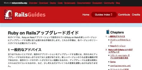 Rails 41リリース前に読んでおきたい「ruby On Railsアップグレードガイド」日本語訳 ソフトアンテナ
