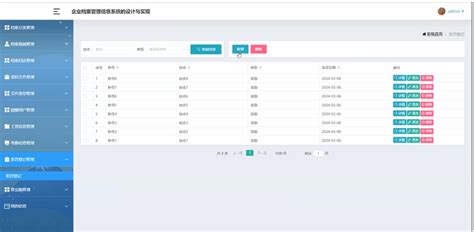 基于springboot的“企业档案管理信息系统”的设计与实现（源码数据库文档ppt档案管理原型设计 Csdn博客