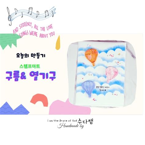 온라인공예수업스탬프아트수업열기구만들기어린이체험프로그램 창의미술예수업서울경기지역초등학교프로그램제작수다쟁이창작놀이터수다쌤 네이버 블로그