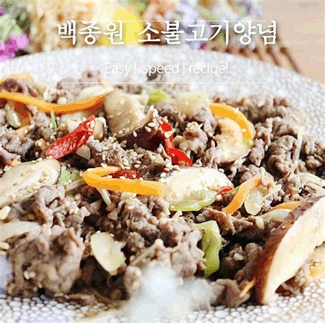 간장소불고기양념 백종원소불고기 국물소불고기 황금레시피 네이버 블로그