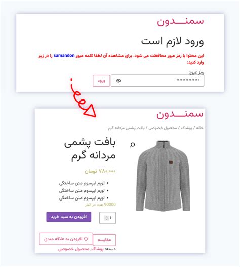 افزونه محافظت فروشگاه با رمز عبور برای ووکامرس Wpc Advanced Password