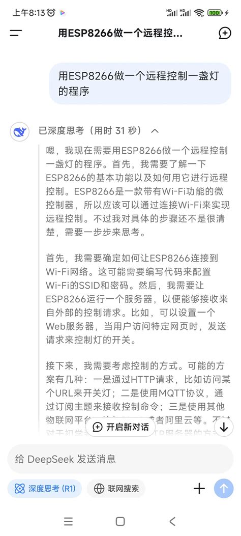 Deepseek编写电源代码 抖音