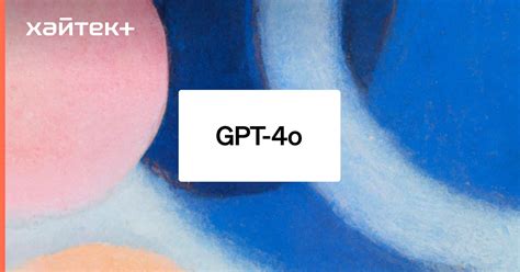 Gpt 4o стал еще умнее Openai обновила флагманскую модель