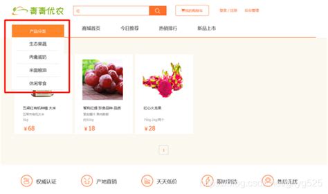 Java农场商城 生鲜超市 水果蔬菜电商网站平台系统设计与实现 项目源代码下载 Javaweb Jsp Ssm Mysql果蔬超市管理系统设计与实现 Csdn博客