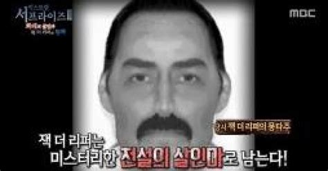 성도착증 희대의 살인마 잭 더 리퍼 성기 노출하며충격