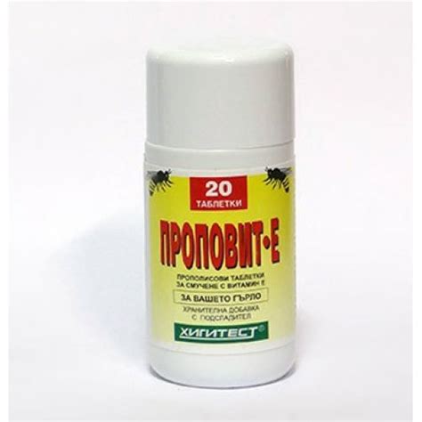 ПРОПОВИТ Е 20 таблетки, PROPOVIT Е