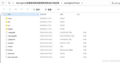 springboot低值易消耗品管理系统的设计和实现13usk 开发一款易耗品管理系统 csdn博客