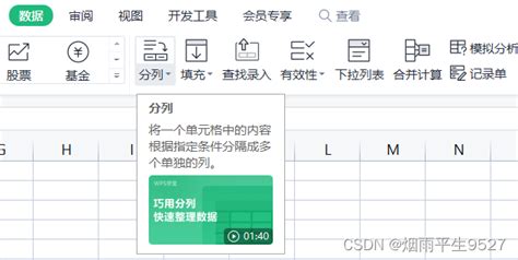 工具篇（四）基于wps的数据处理和分析wps数据分析 Csdn博客
