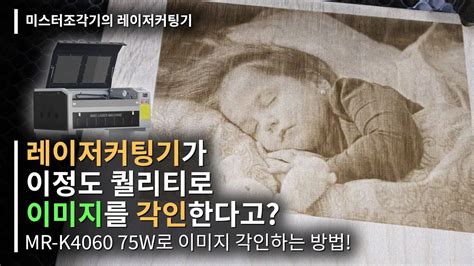 사진을 레이저커팅기로 각인하는 방법 Co2 레이저커팅기가 마킹하는 이미지 Youtube