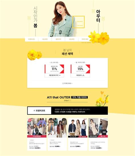 Event 패션잡화에 있는 Ji Yun Lee님의 핀 웹 디자인 영감 프로모션 배너
