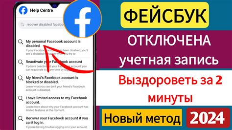 Как восстановить отключенную учетную запись Facebook 2024 Youtube