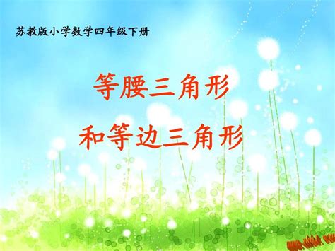 等腰三角形 word文档在线阅读与下载 无忧文档