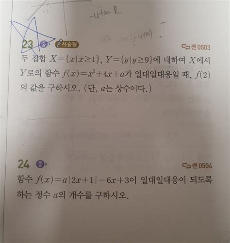 수하 일대일함수 일대일대응 지식in