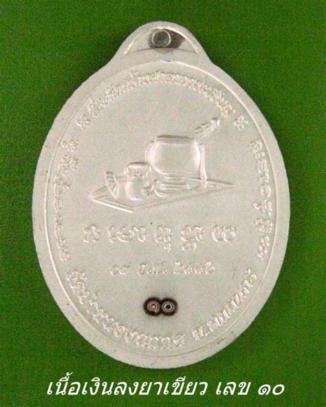 พระอาจารย์แหวน ทยาลุโก เนื้อเงินลงยาเขียว รุ่น 10 ที่ระลึกสร้างศาลาการเปรียญ สกลนคร พระเครื่อง