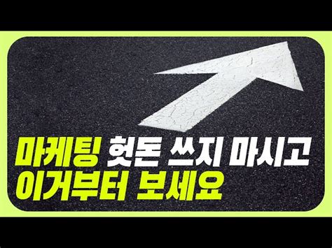 온라인 마케팅 전략을 세우는 방법 네이버 플레이스 블로그 인스타그램 유튜브 마케팅 하기 전에 꼭 알아야 할 것