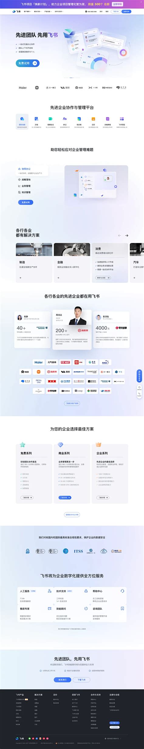 飞书——先进企业协作与管理平台，一站式无缝办公协作，团队上下对齐目标，全面激活组织和个人。先进团队， 花瓣网