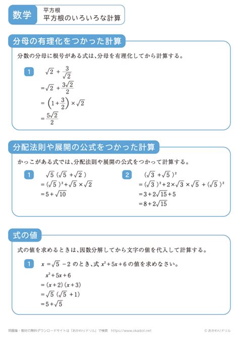 中学3年生｜数学｜平方根のいろいろな計算｜無料問題プリント おかわりドリル