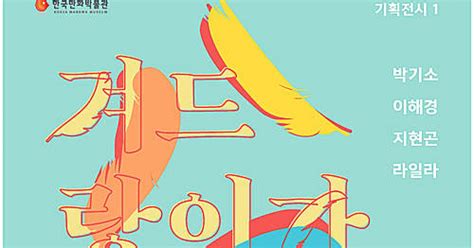 장애인만화가 작품전 겨드랑이가 가렵다 And 세월호 추모전 잊지말아요 0416