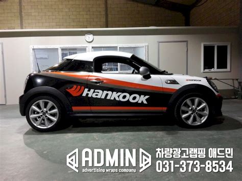 한국타이어 승용 풀랩핑 Bmw Mini Coupe 시공사례 애드민 차량랩핑