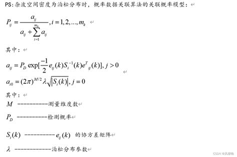 概率数据关联算法（pda）pda数据关联 Csdn博客