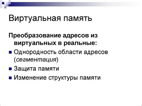 Организация памяти. Способы организации памяти - презентация онлайн