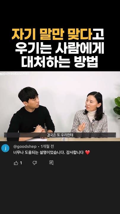 자기 말만 맞다고 우기는 사람을 상대하는 법 Youtube