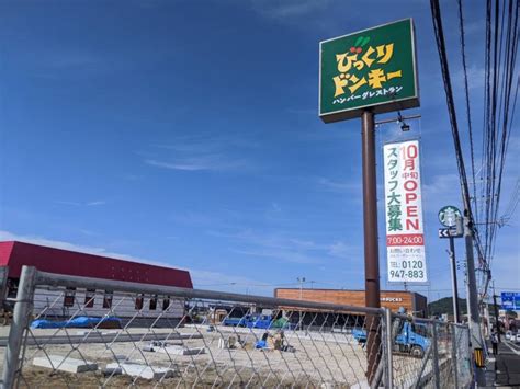 「びっくりドンキー九大学研都市店」 オープンのお知らせ 株式会社ぶんコーポレーション