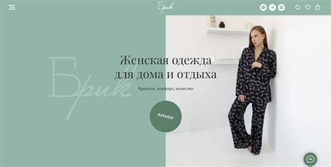 Брик | Интернет-магазин женской одежды для дома и отдыха