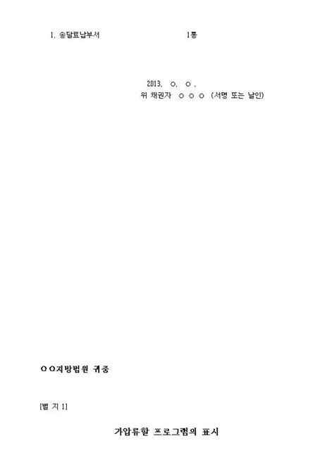 프로그램가압류신청서003