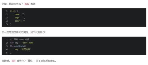 微信小程序 Tdata 属性名使用变量（key 动态属性）微信小程序 Setdata 对象属性 Csdn博客