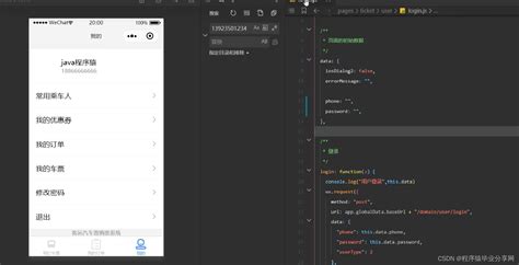 基于微信小程序的springboot客运汽车票购票系统源码和论文 微信客车订票小程序源码 csdn博客