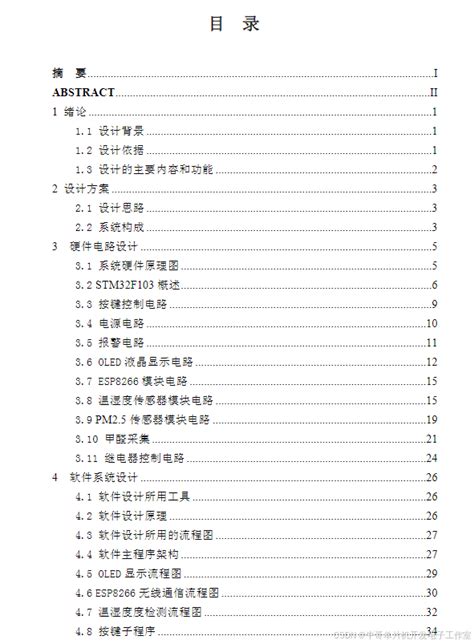 【基于stm32单片机甲醛温湿度烟雾火灾报警 空气质量检测pm25 系统设计（实物程序原理图其他资料）】 Csdn博客